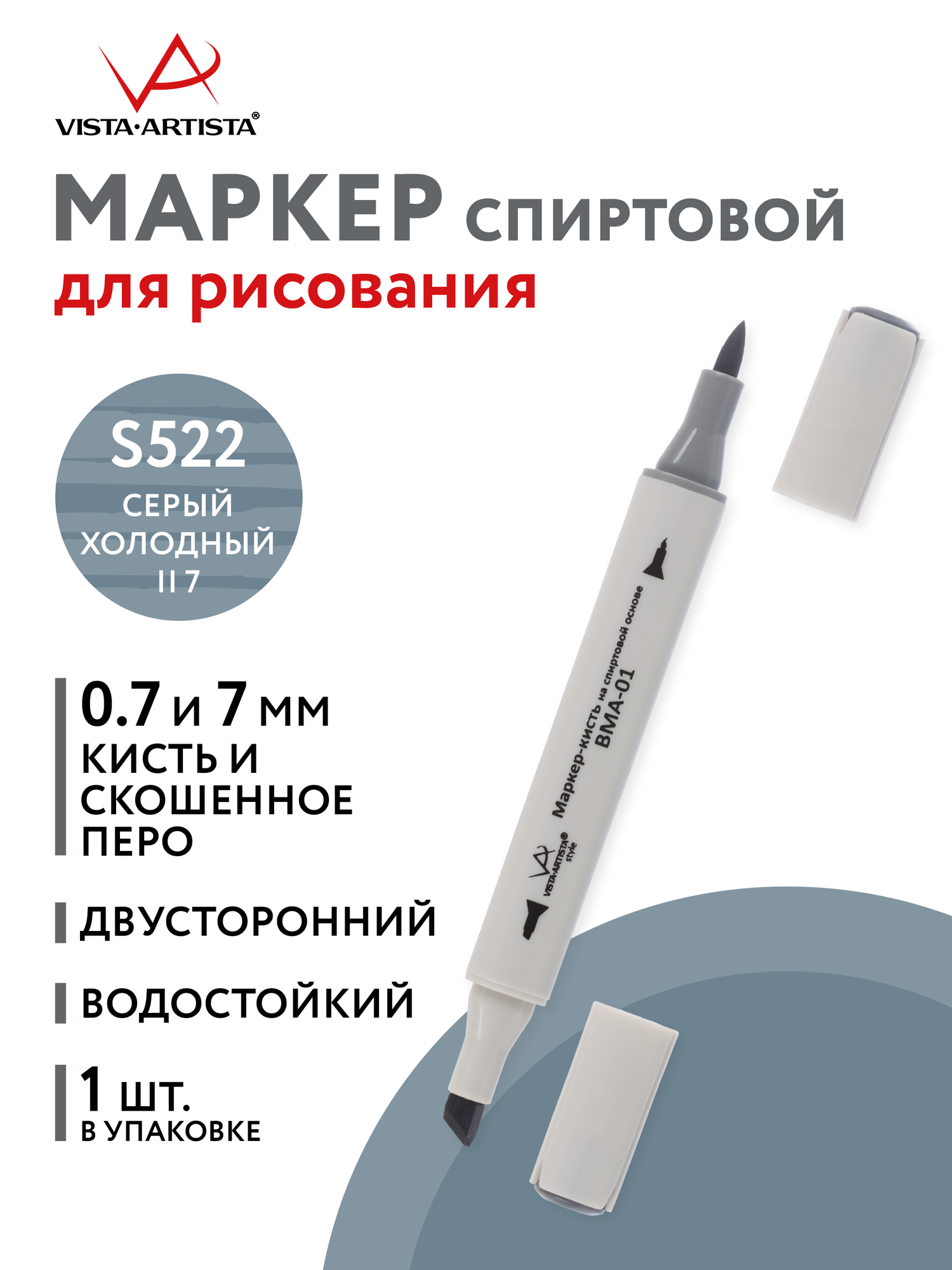 Маркер-кисть на спиртовой основе "VISTA-ARTISTA" Style BMA-01 0.7 мм - 7 мм кисть/перо скошенное 1 шт. S522 серый холодный II 7/Cool Grey II 7