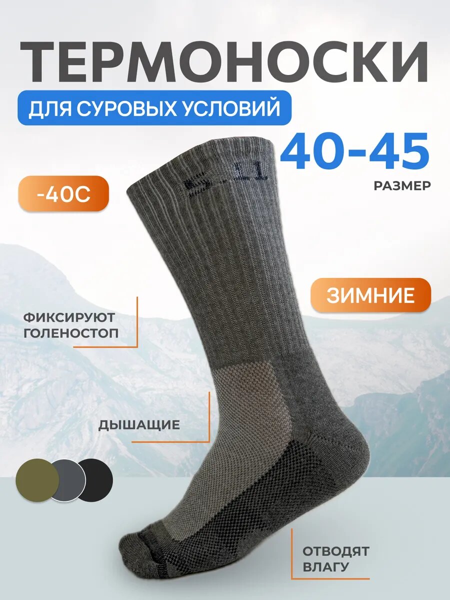 Термоноски ТАКТИКА ЖИЗНИ