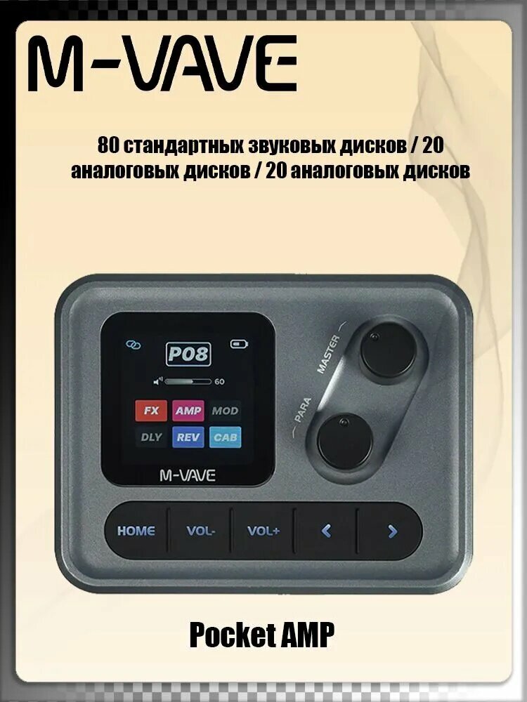 M-VAVE Pocket AMP Контроллер гитарного усилителя