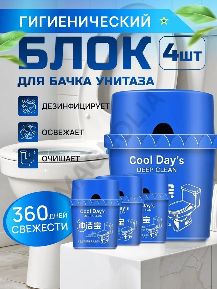Средство для туалета / блок для унитаза / очиститель для бачка унитаза таблетки шарики кубики
