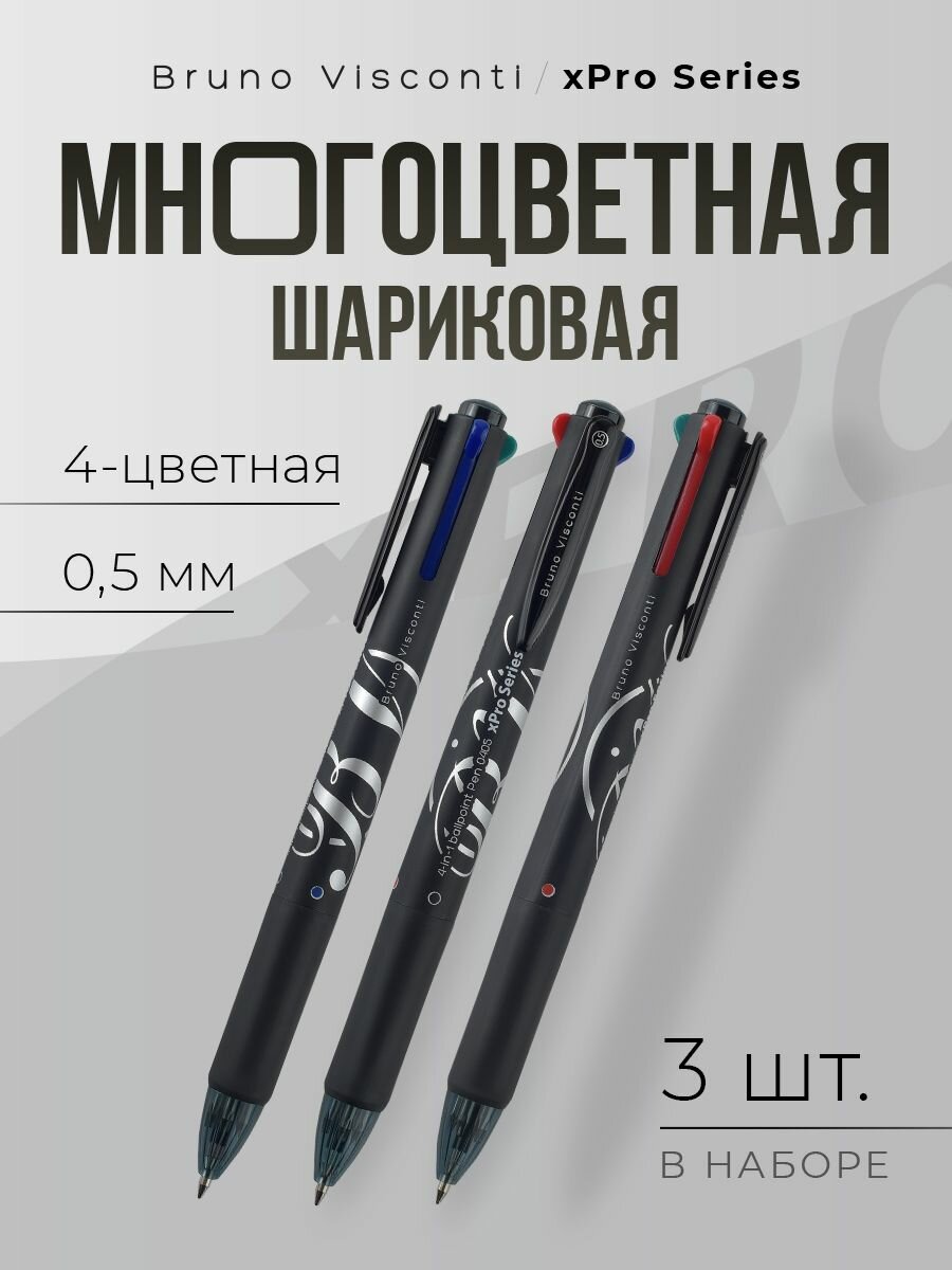 Bruno Visconti ручка многоцветная шариковая 4 цвета в 1 / ручка шариковая автоматическая "xPro" набор 0,5 ММ 4 цвета чернил (синяя, красная, черная, зеленая)