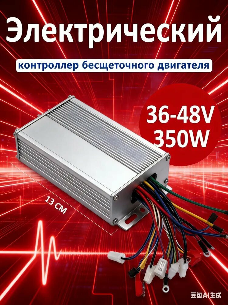 36V-48V 350W бесщеточный шеститрубный контроллер, двойной режим, умные детали для электронных велосипедов
