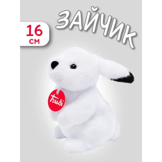 Мягкая игрушка Trudi 52233 Арктический заяц