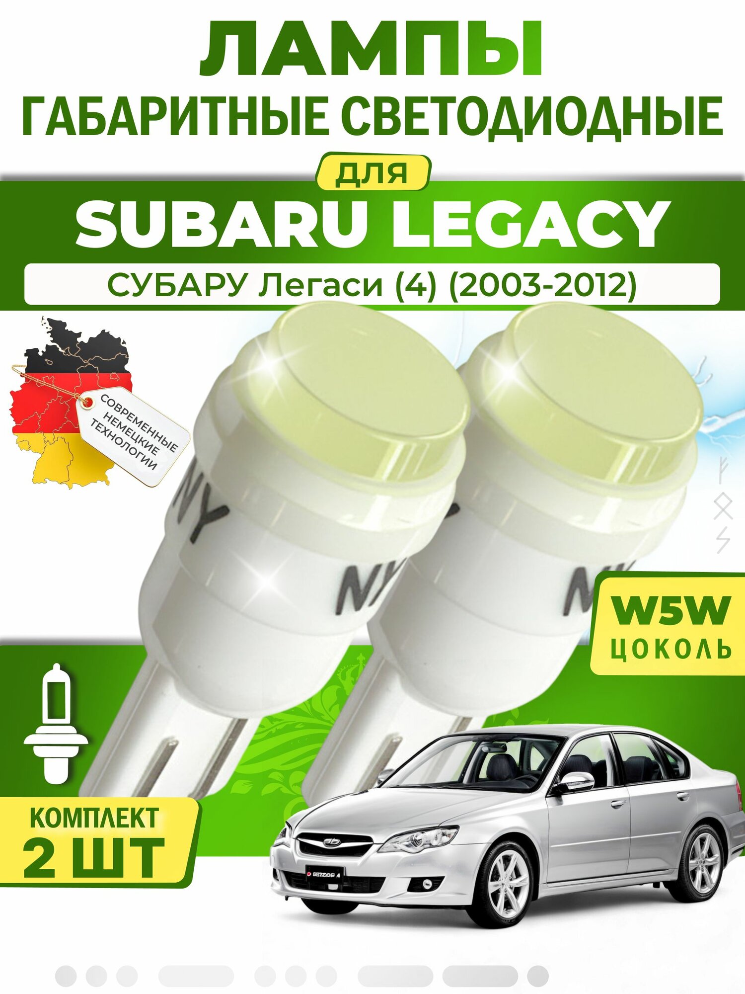 Лампы светодиодные габаритные для SUBARU LEGACY IV / субару Легаси (4) (2003-2012), W5W ( LED - белый свет 6000k ) (комплект 2шт)