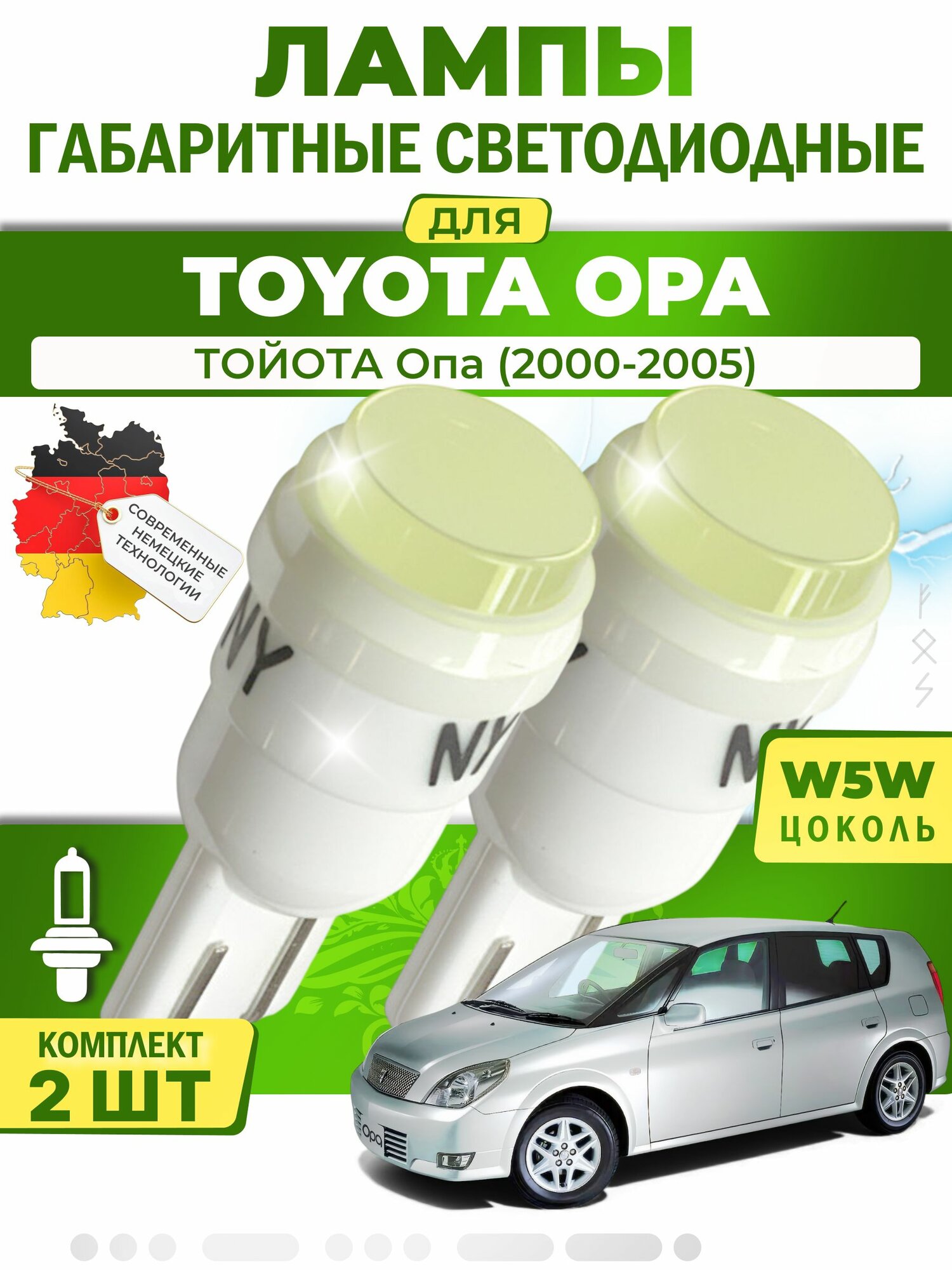 Лампы светодиодные габаритные для TOYOTA OPA / тойота Опа (2000-2005), W5W ( LED - белый свет 6000k ) (комплект 2шт)