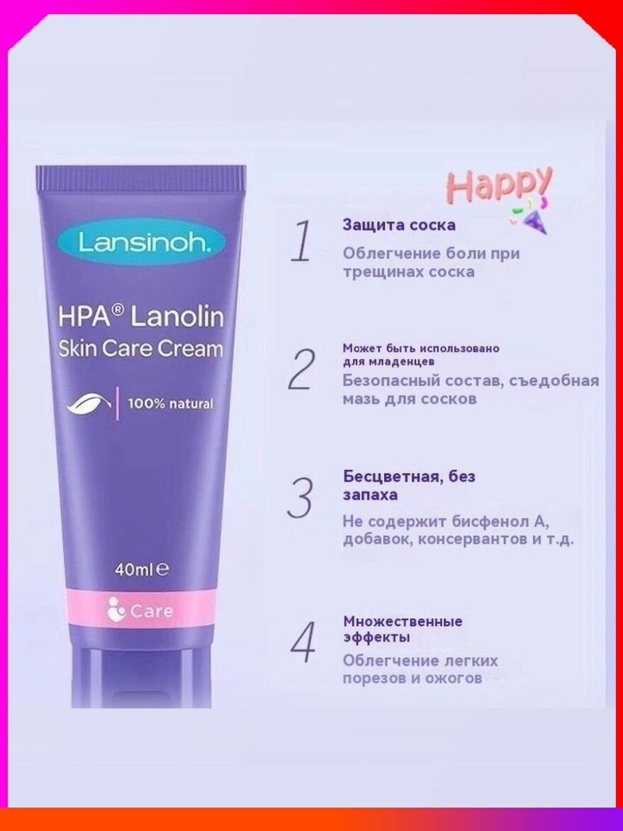 Бестселлер Lansinoh HPA 40 мл для сосков