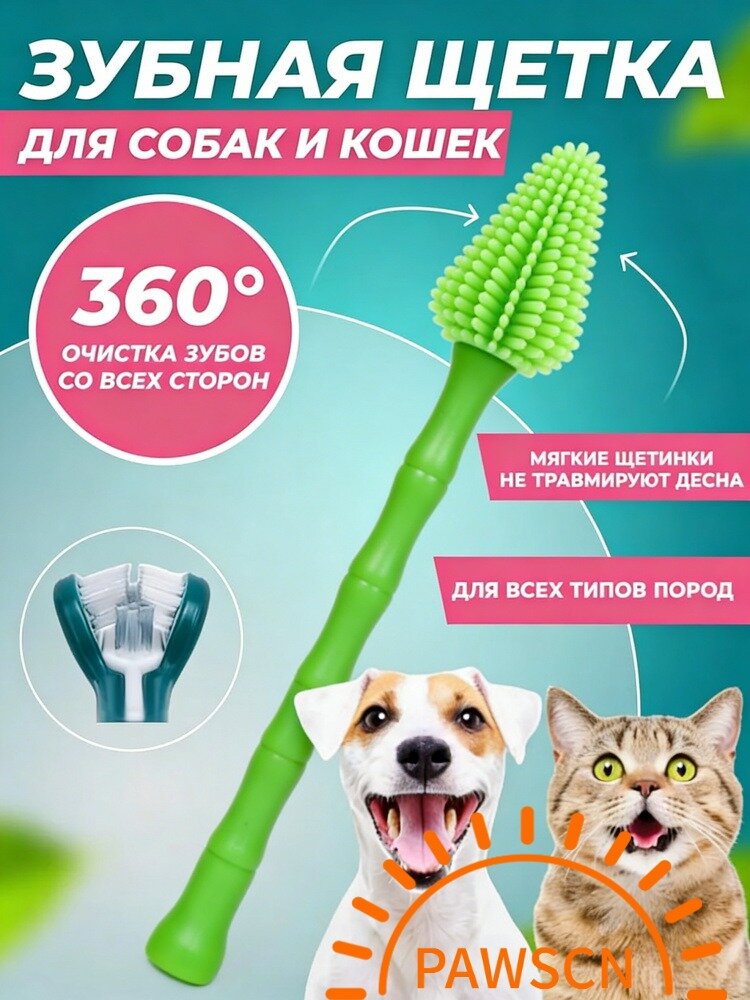 Зубная щетка для собак и кошек Зубная щетка для комплексной чистки полости рта на 360 градусов для домашних животных