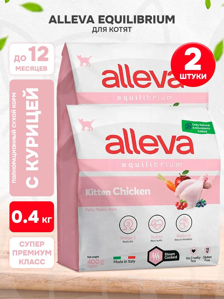 Корм сухой Alleva Equilibrium Kitten Chicken для котят, курица, 0,4 кг 2 шт