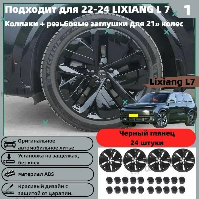 Qiamgyu Колпаки на колеса, 21", 23 шт.