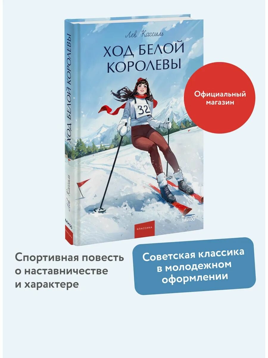 Ход Белой королевы. Вечные истории. Young Adult