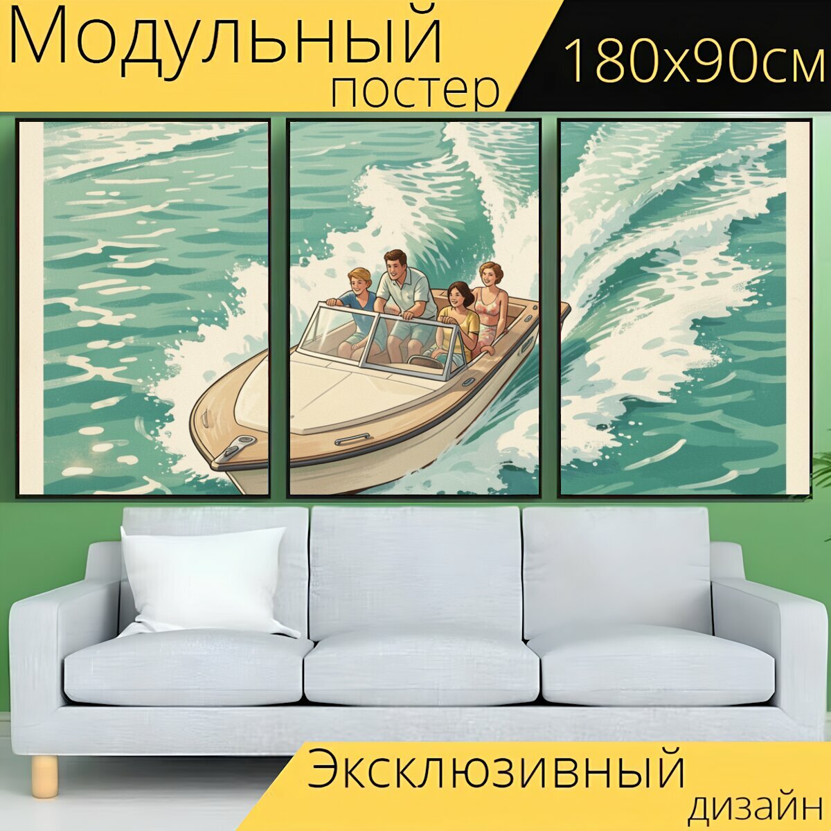 Модульный постер "Семья на катере в море. Ретро-иллюстрация морской прогулки: моторная лодка с четырьмя людьми мчится по бирюзовой." 180 x 90 см. для интерьера на стену в тубусе