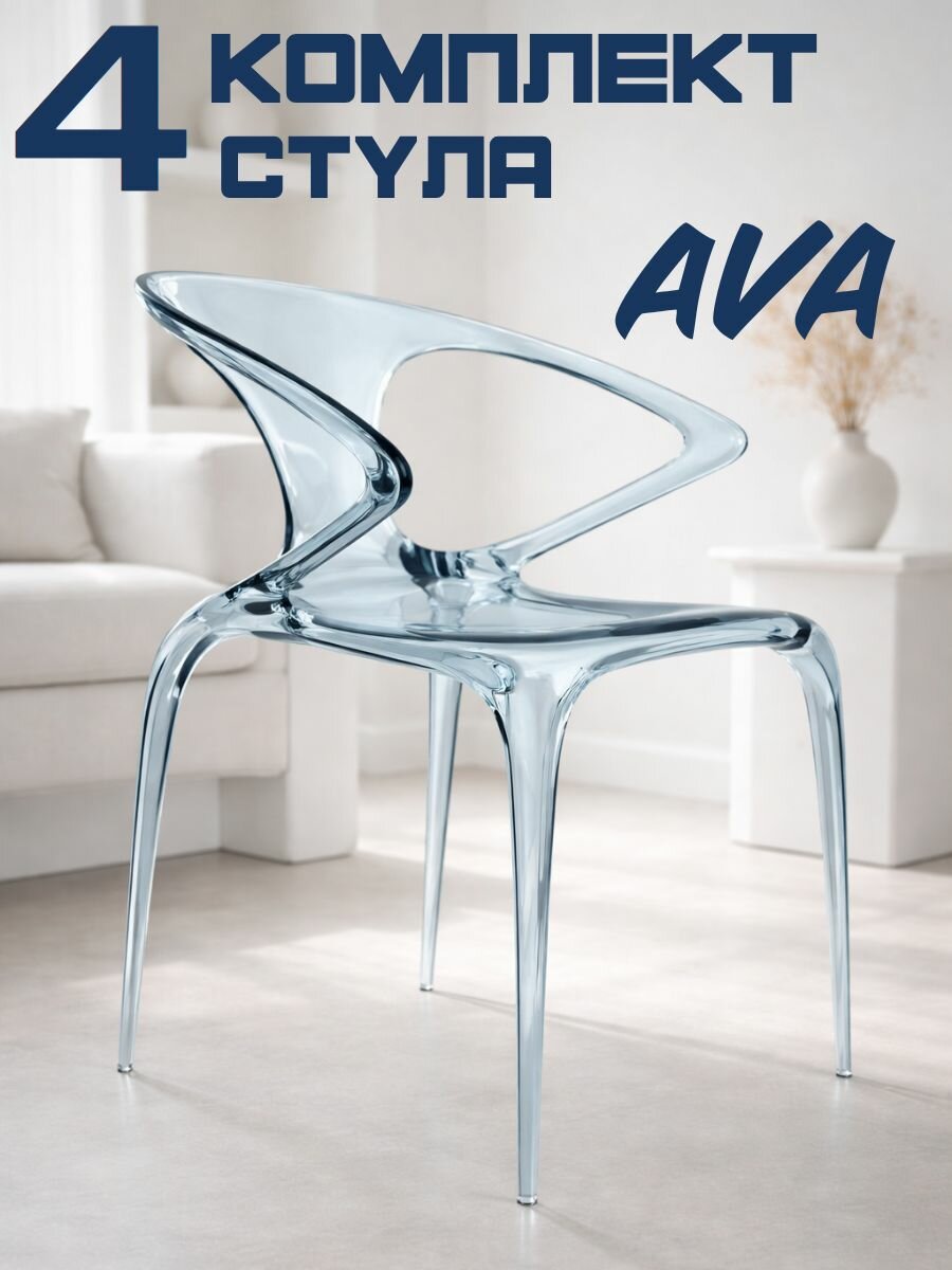 Комплект стульев 4 шт голубой AVA Стул пластиковый прозрачный голубой Blesslight