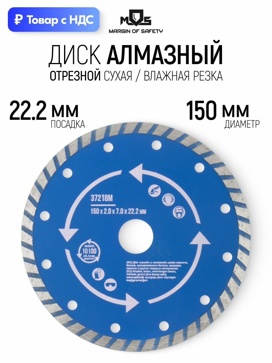 Диск алмазный по армированному бетону 150 х 22,2 мм отрезной по граниту мрамору для болгарки УШМ