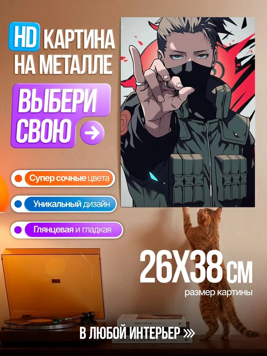 Картина на HD металле Какаши Хатаке ниндзя