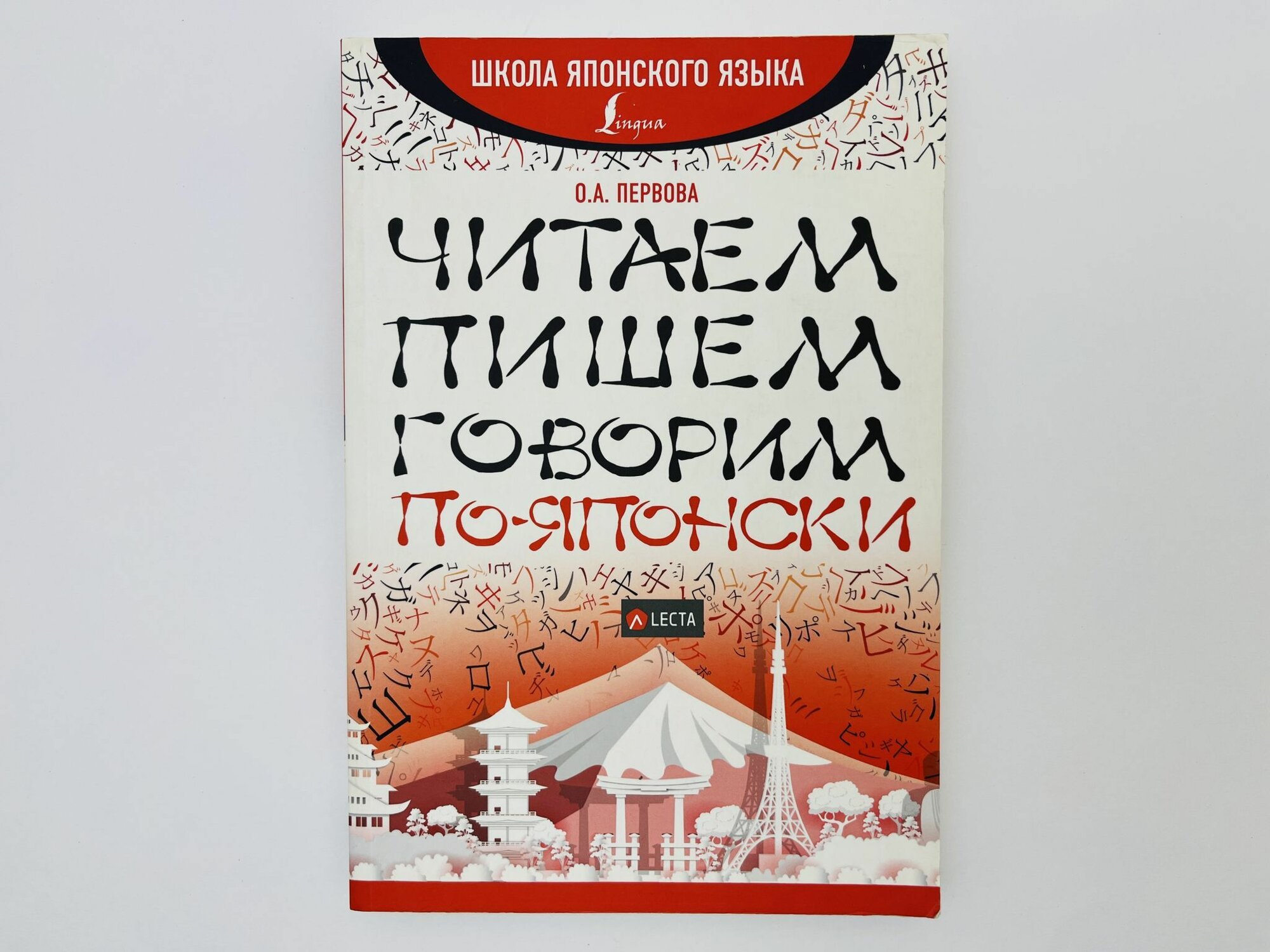 Читаем, пишем, говорим по-японски