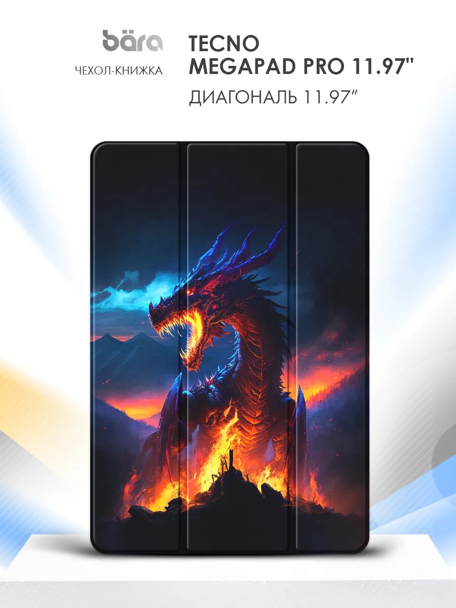 Чехол для планшета на Tecno MEGAPAD Pro 11.97", Техно мегапад Про 11.97", книжка, с рисунком