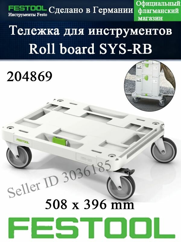 Тележка для инструментов FESTOOL 204869