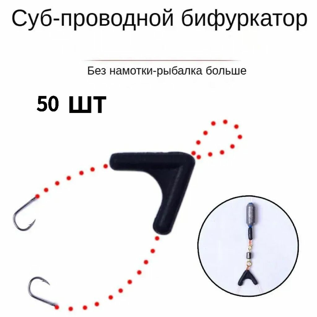 Разветвитель поводков силиконовый PitFish 50шт / Противозакручиватель для рыбалки для поводков рыболовные