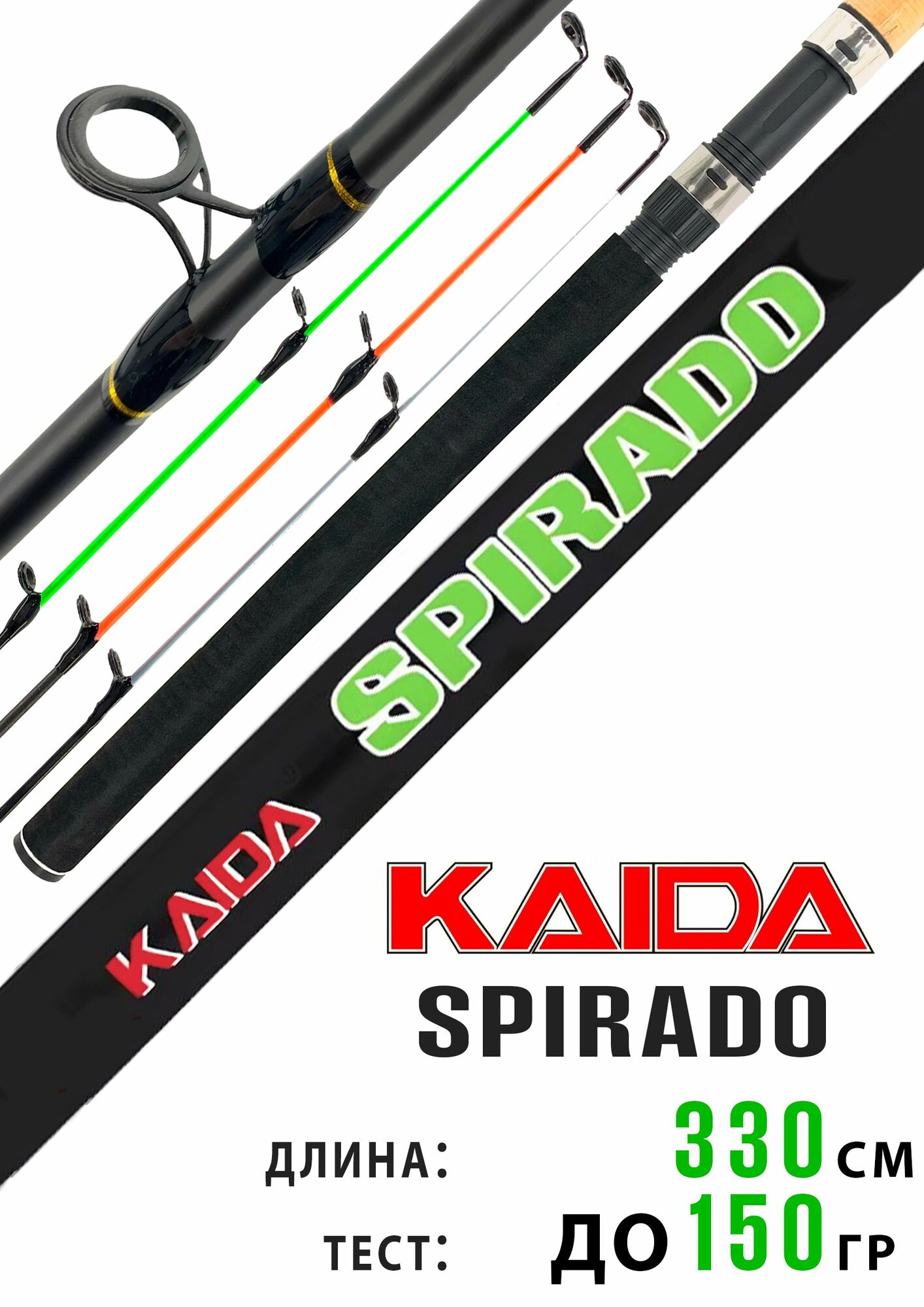 Удилище фидерное KAIDA "SPIRADO" 3.3 метра тест до 150 гр