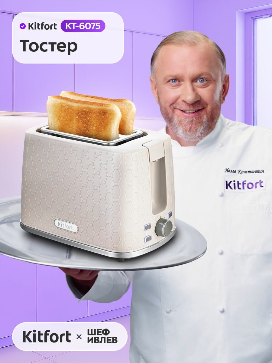 Тостер для хлеба с поддоном для крошек Kitfort КТ-6075