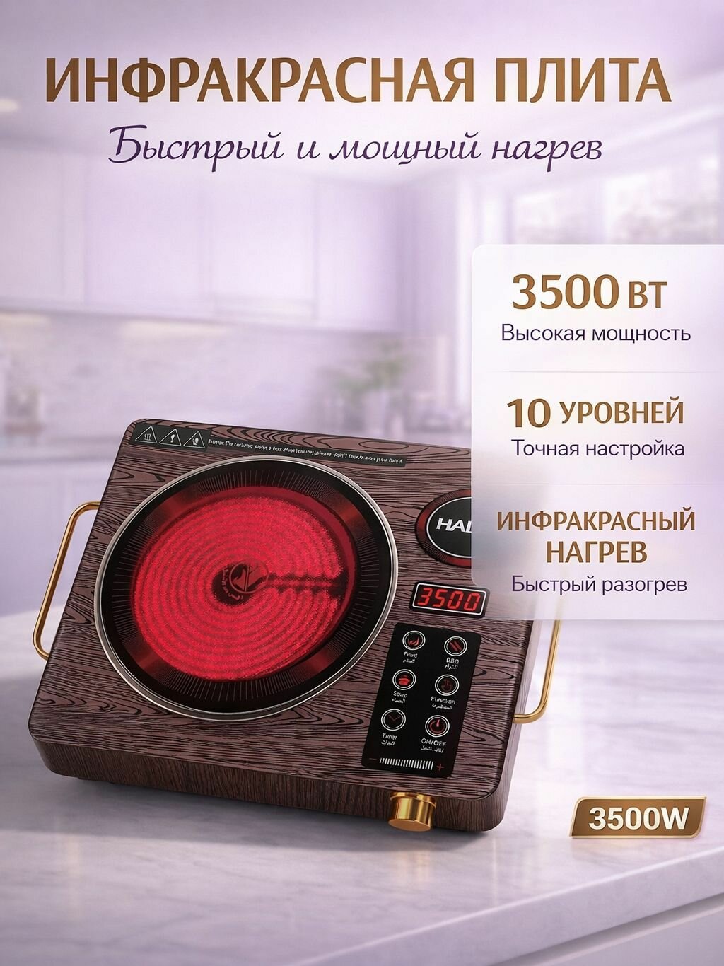 Плита настольная инфракрасная 1 конфорка