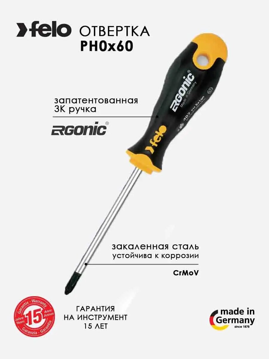 Отвертка крестовая PH0х60 Германия