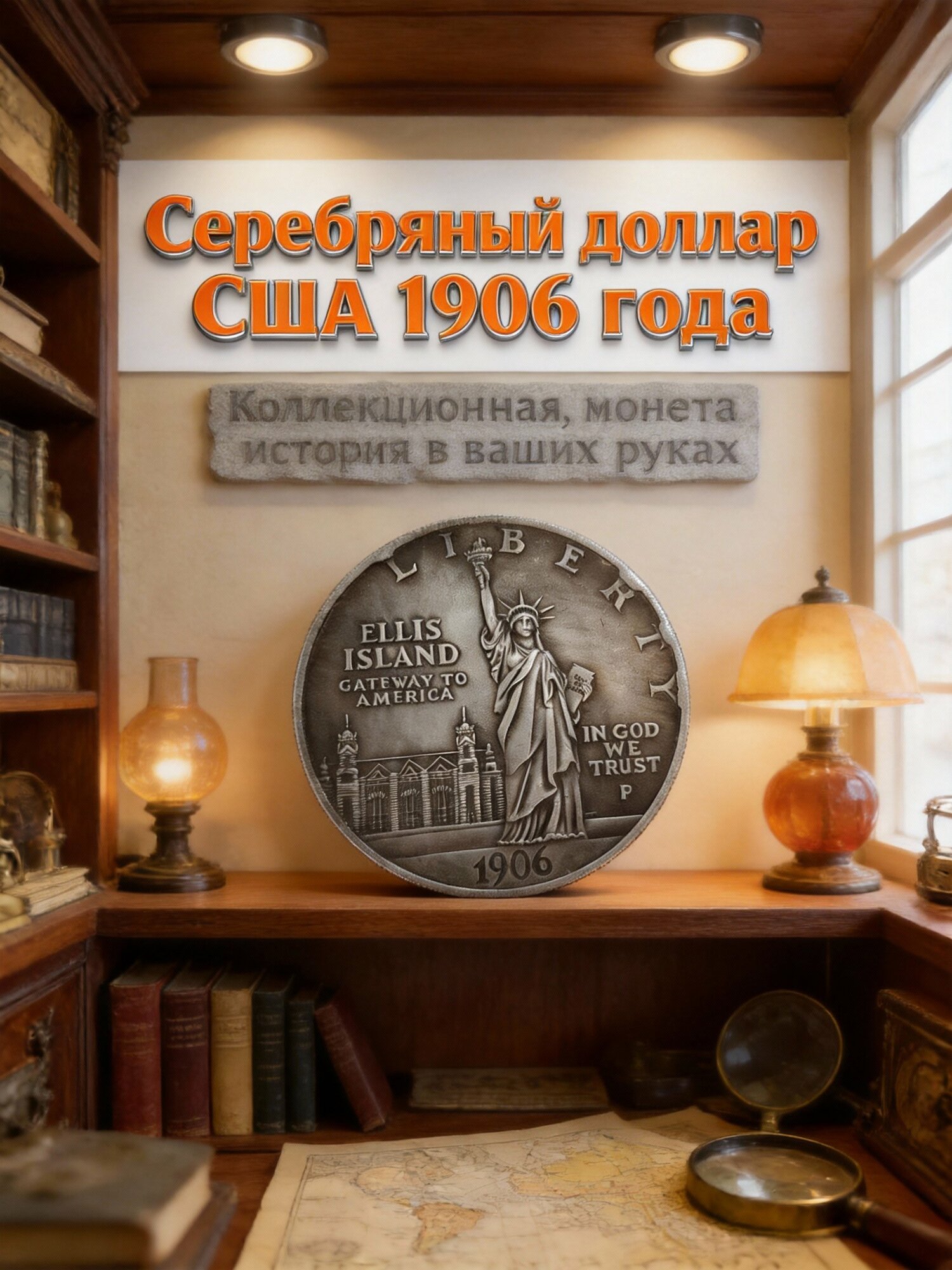 Серебряный доллар США 1906 года, коллекционная монета для нумизматов и в подарок