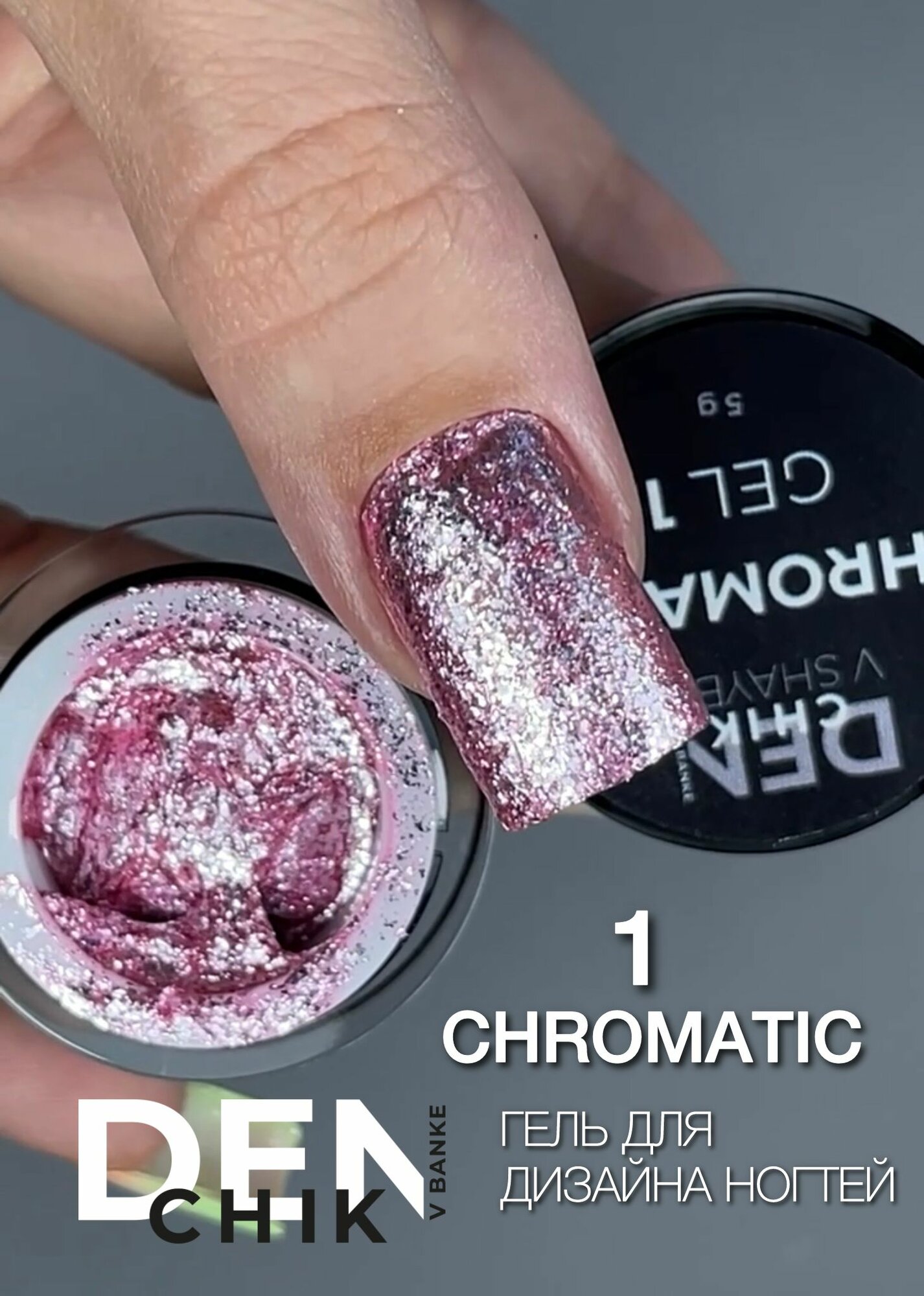 Гель Chromatic для дизайна ногтей