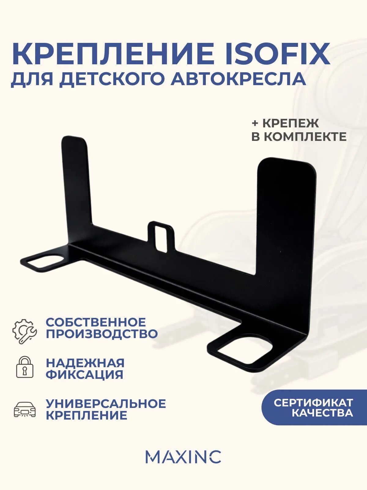 Крепление для установки детского автокресла ISOFIX/изофикс 33,2х13,8х6,8 см на пассажирское сиденье
