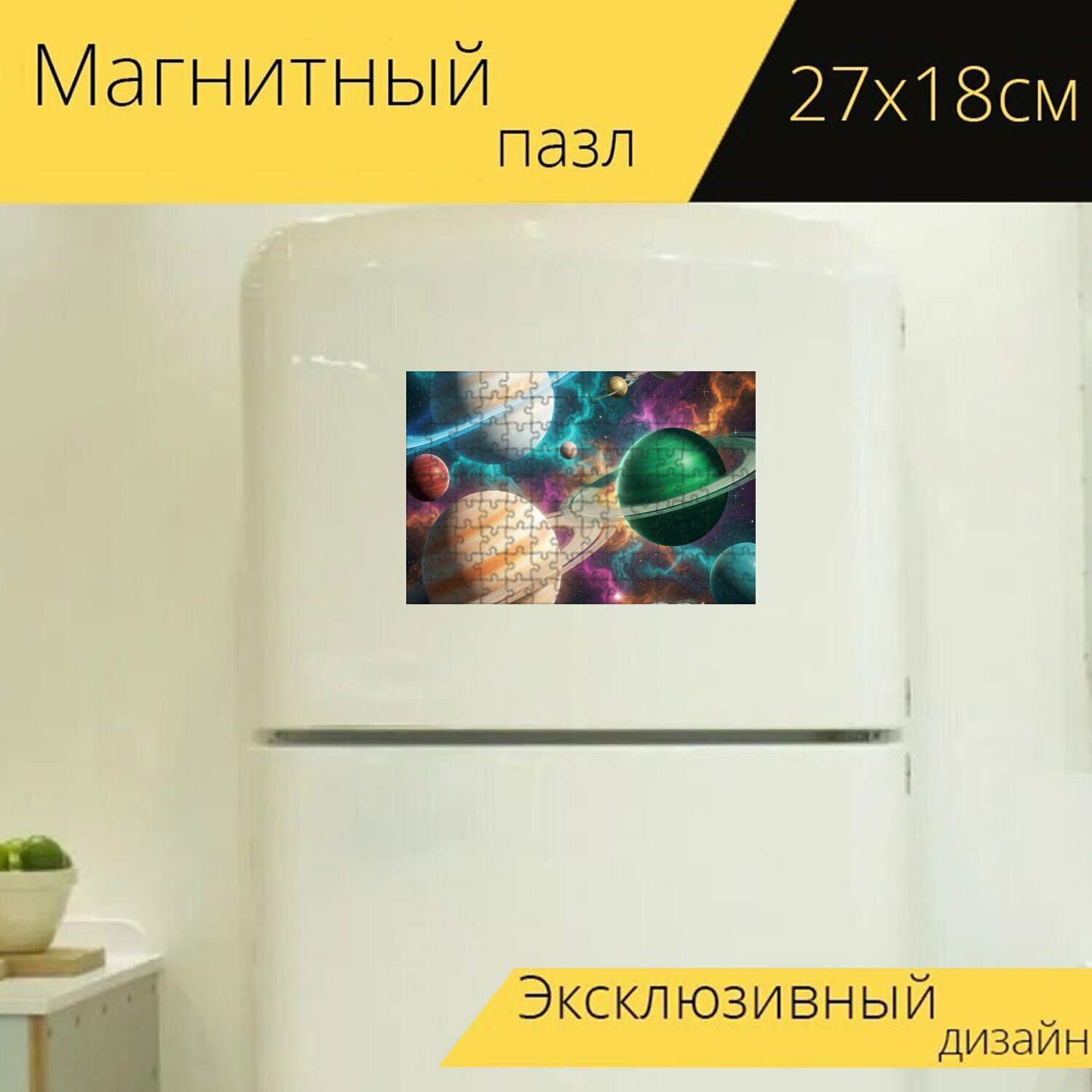 Магнитный пазл "Космический пейзаж с кольцевыми планетами. Фантастическая галактическая сцена: множество небесных сфер с орбитальными кольцами, яркие." на холодильник 27 x 18 см.