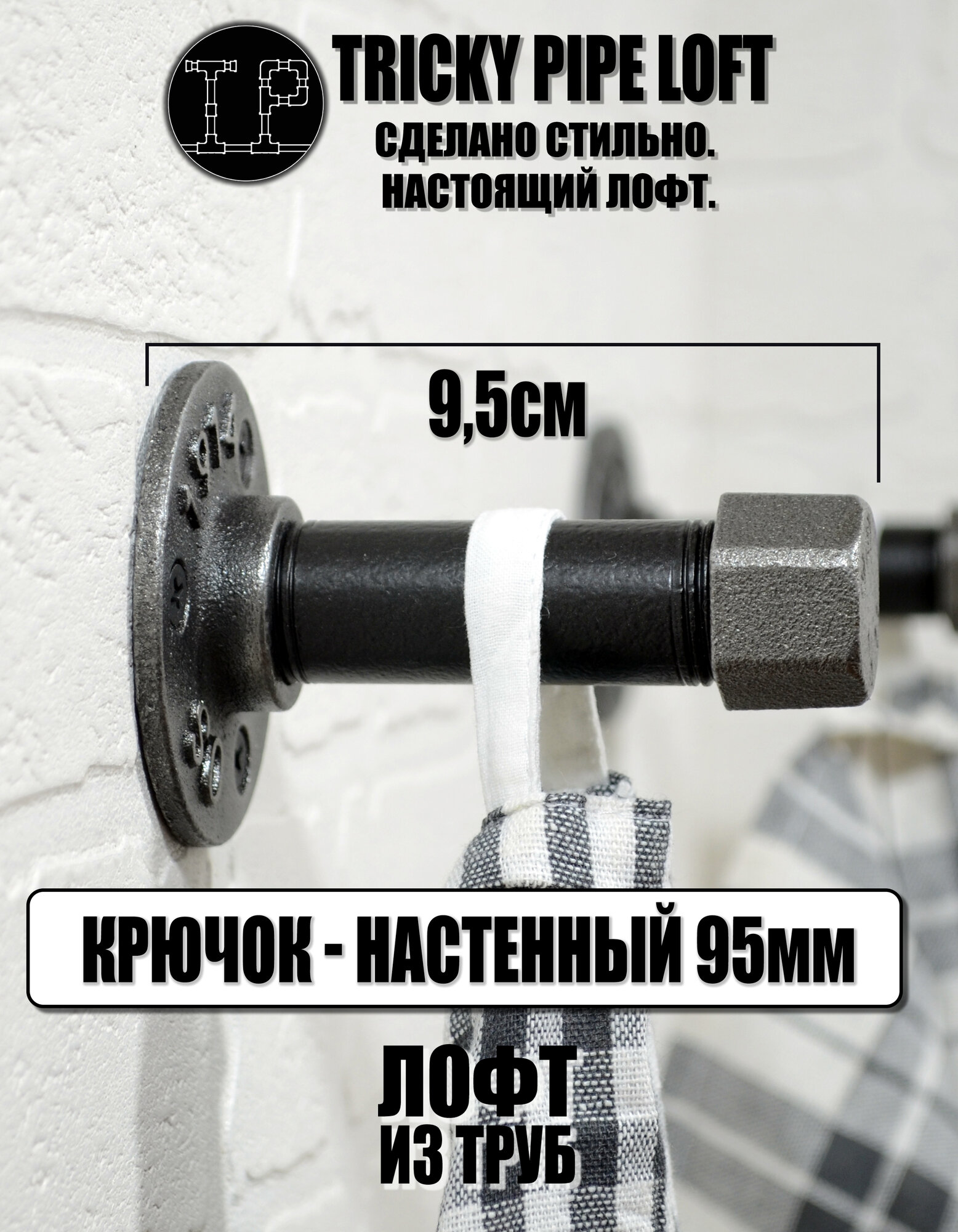 Крючок вешалка для одежды лофт