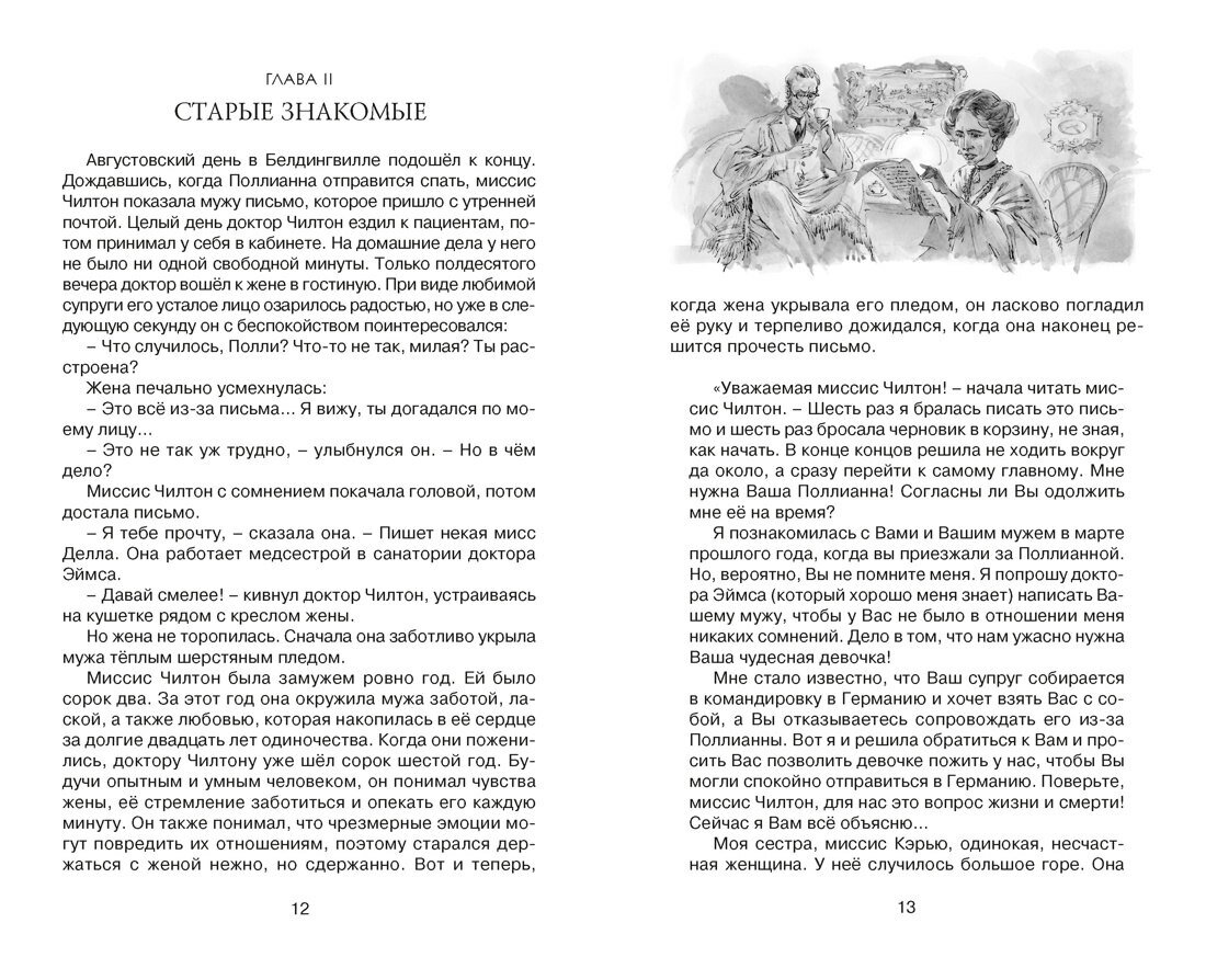 Поллианна выросла — фото 1