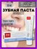 Зубная паста Лавандасепт 100 мл.