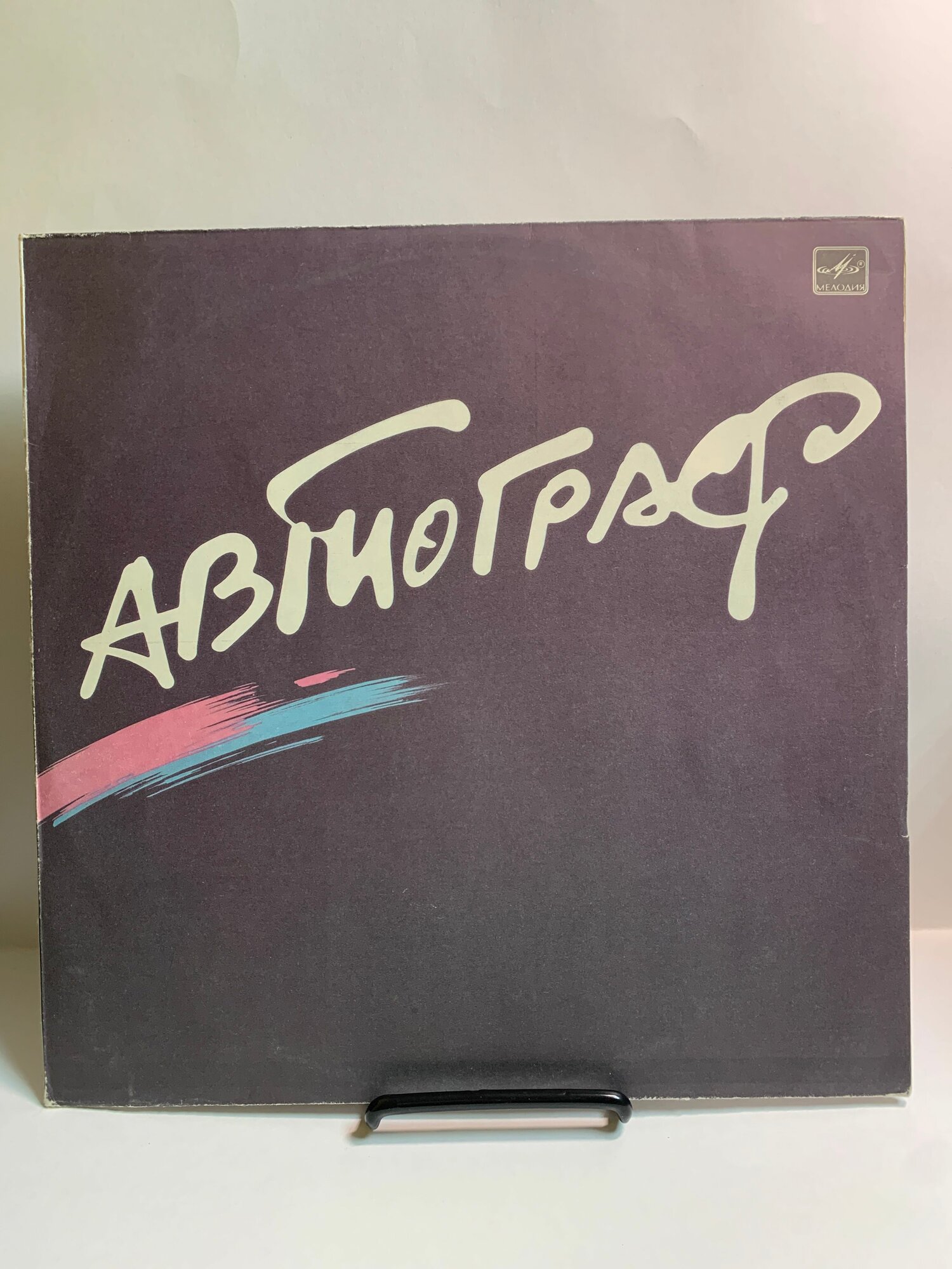 Автограф - Autograph (1LP Red Labels Мелодия, АЗГ 1986, EX/NM)