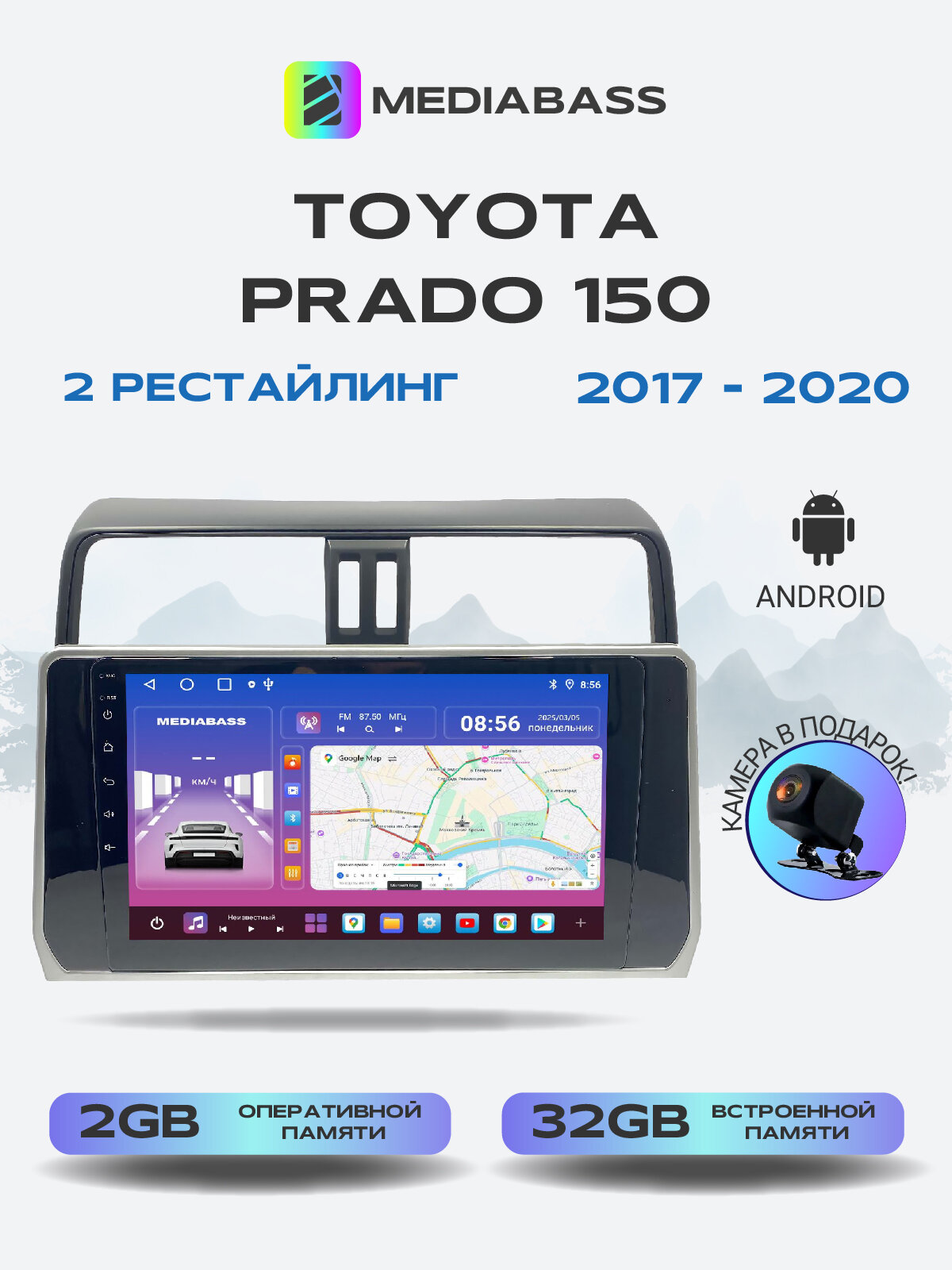 Магнитола для Toyota Prado 150 2017-2020. Андроид магнитола, 2/32ГБ. Тойота Прадо 150