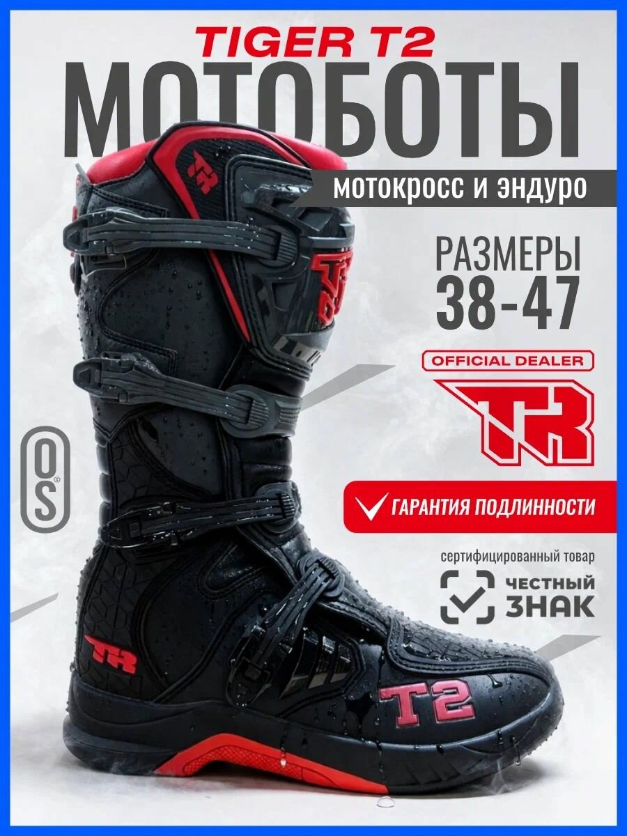 Мотоботы кроссовые TIGER T2, черный/серый/красный 41