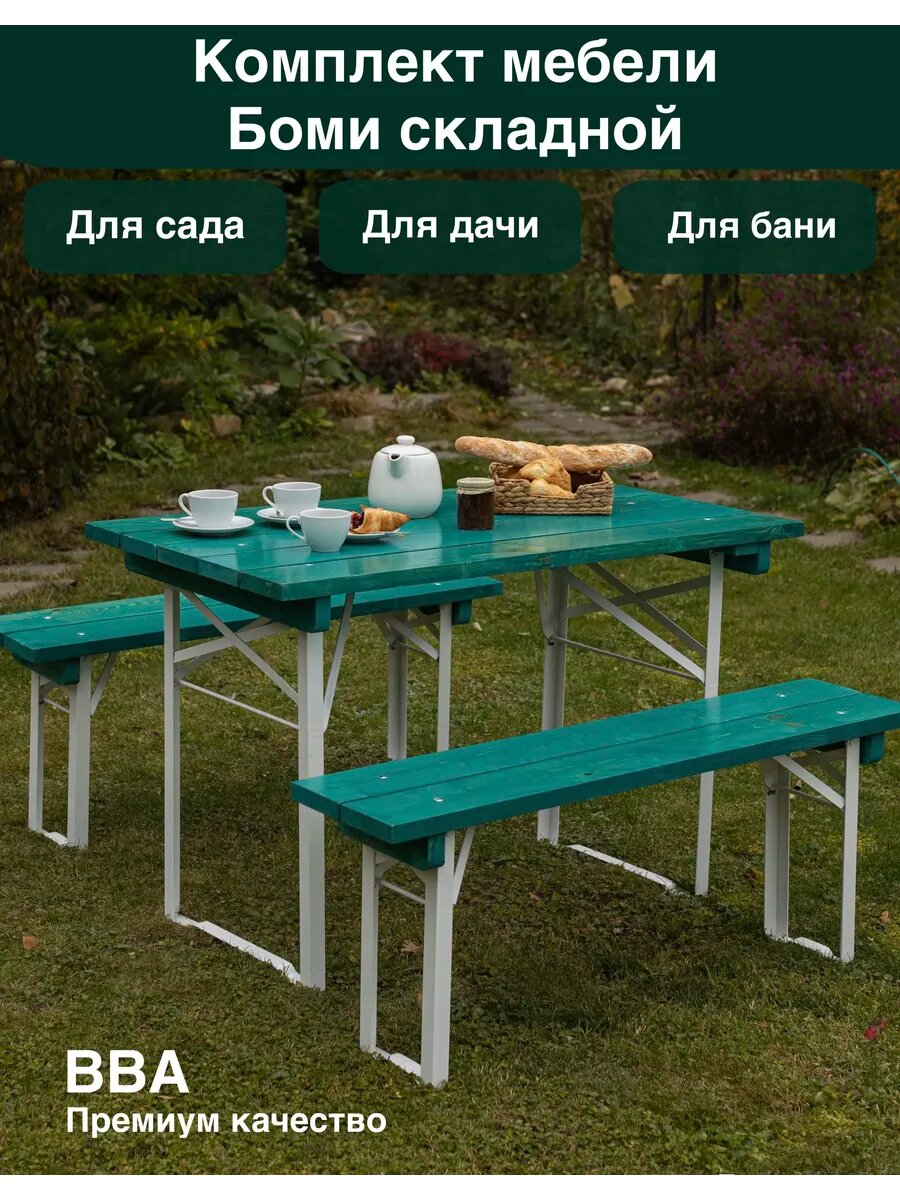 Комплект складной мебели Фотон "Боми", для 4 человек, голубой, белый, устойчив к влаге