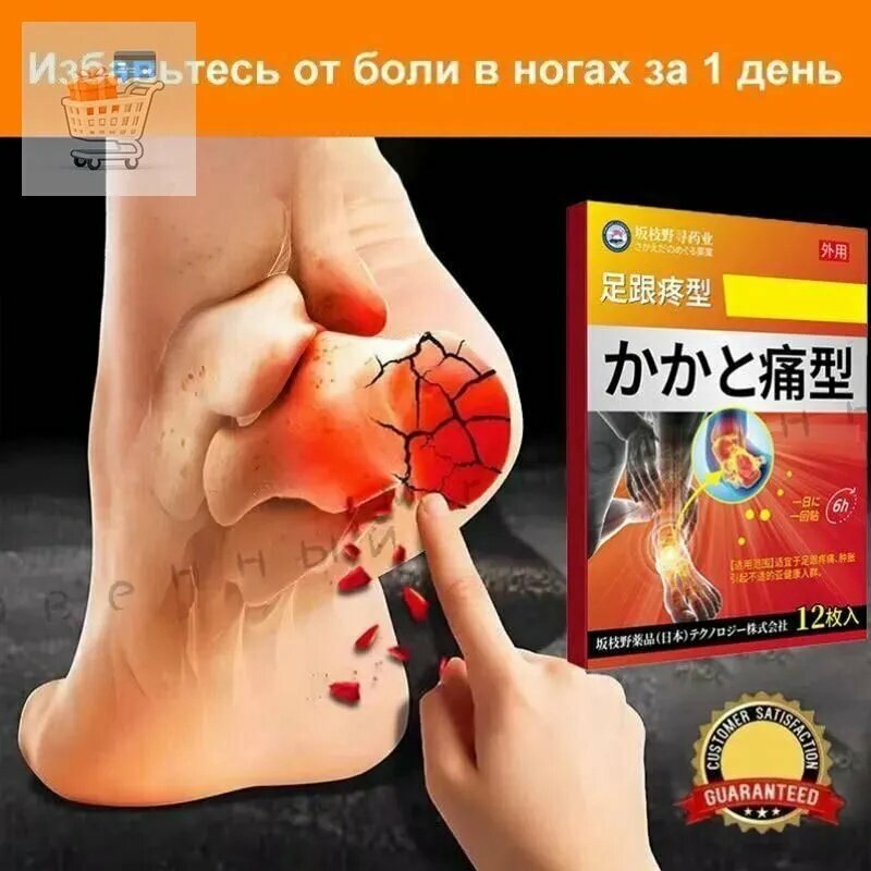Пластырь от пяточной шпоры, от боли и отеков ног в пятках, Улучшает состояние при тендините и фасциите 12 шт/коробка YAGUA