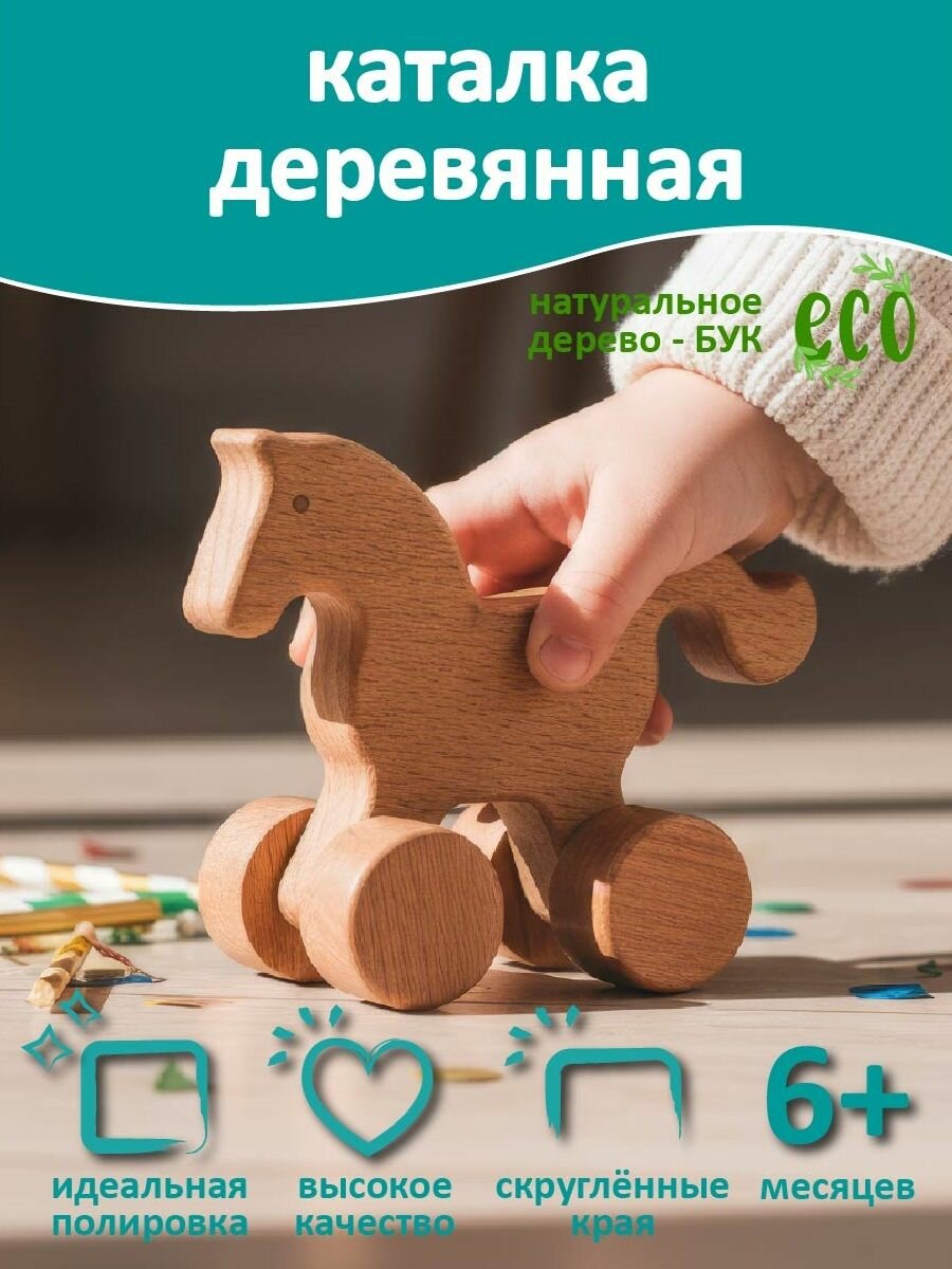 Каталка-игрушка деревянная MEGA TOYS Лошадка