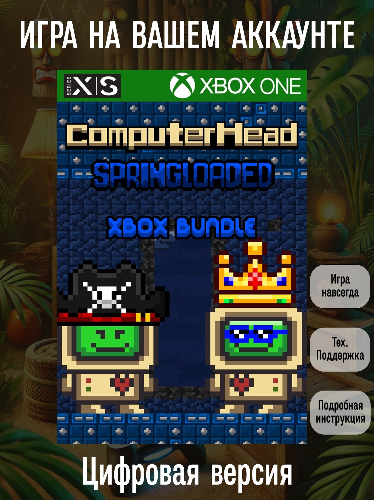 ComputerHead: Springloaded Bundle | Xbox One/Series X|S | Цифровая версия