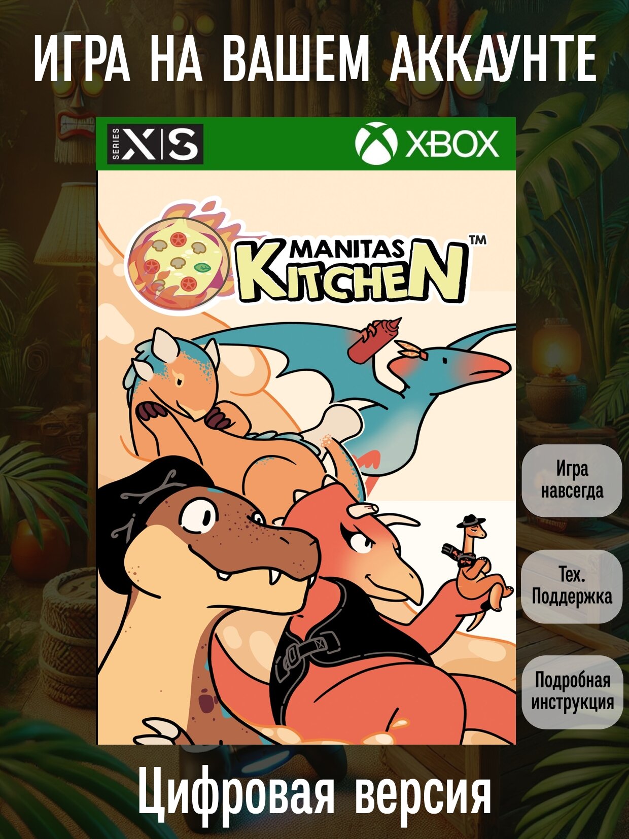 Manitas Kitchen | Xbox Series X|S | Семейные и детские | Цифровая версия