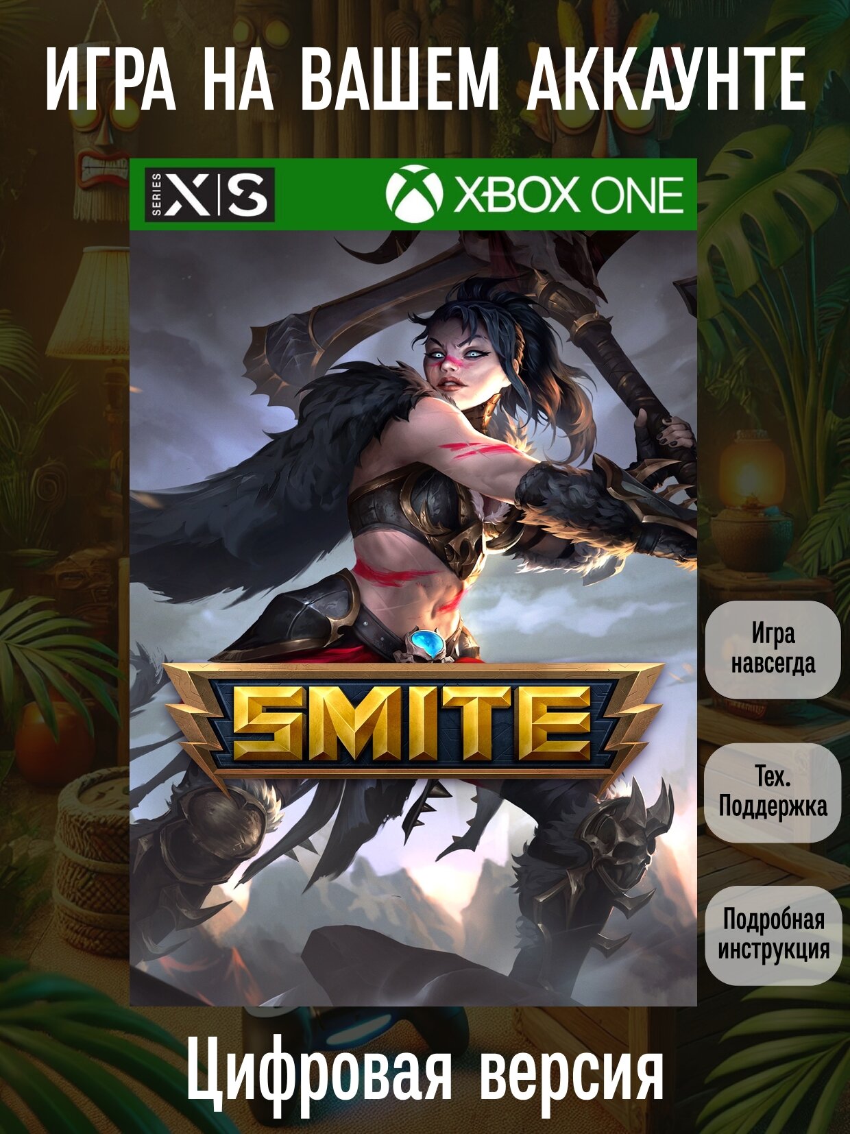 SMITE Deluxe Legacy Pass | Xbox One/Series X|S | Цифровая версия