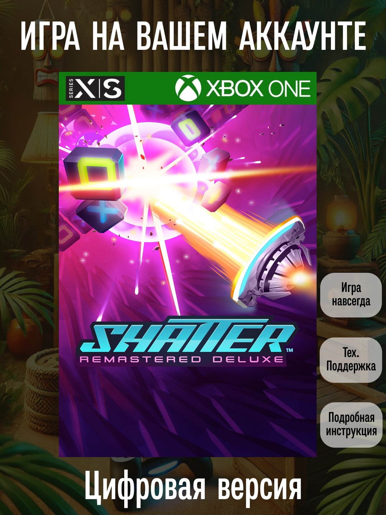 Shatter Remastered Deluxe | Xbox One/Series X|S | Классика | Цифровая версия