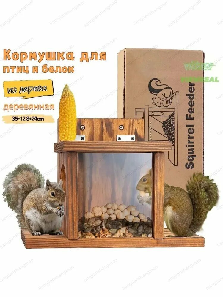 KNOW EASY-Кормушка для птиц и белок на дерево, бельчатник деревянная