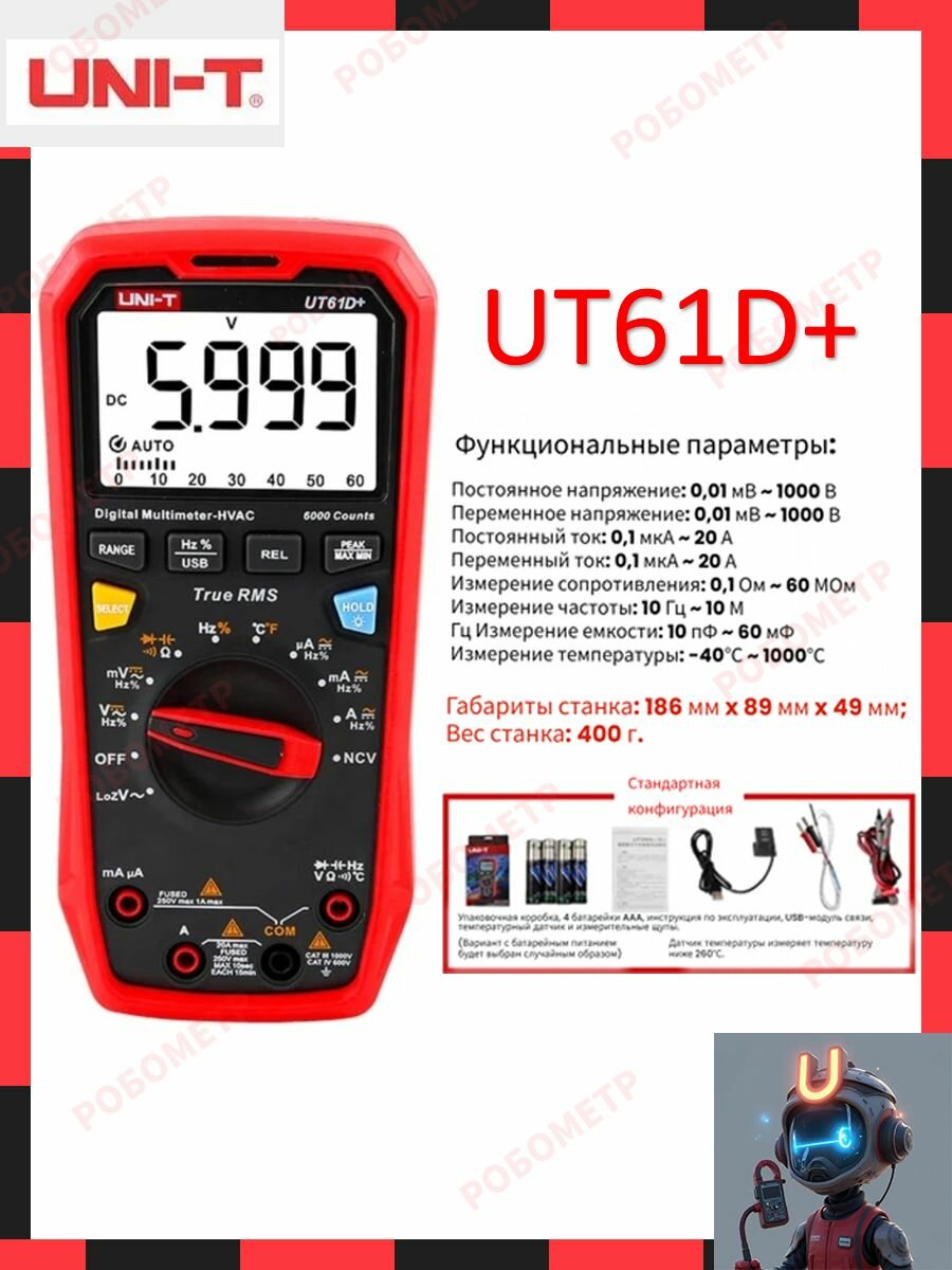 Цифровой профессиональный True RMS Датчик тока UNI-T UT61D+
