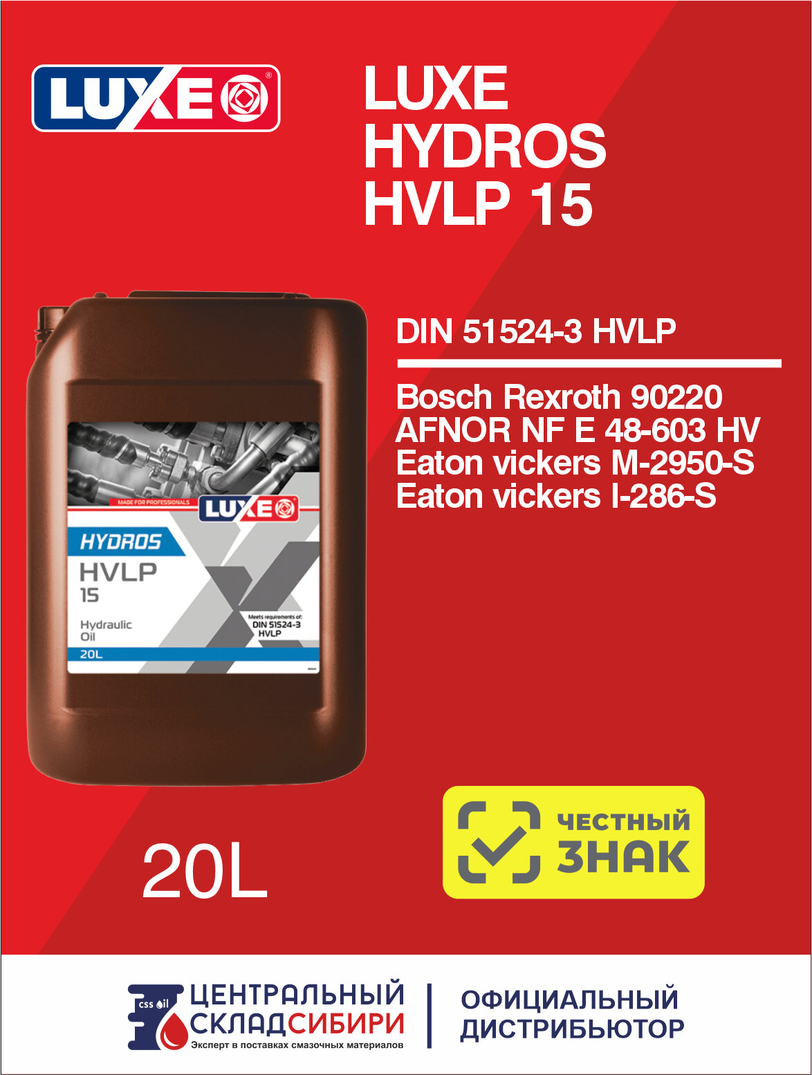 Масло гидравлическое LUXE HYDROS HVLP 15, 20 л