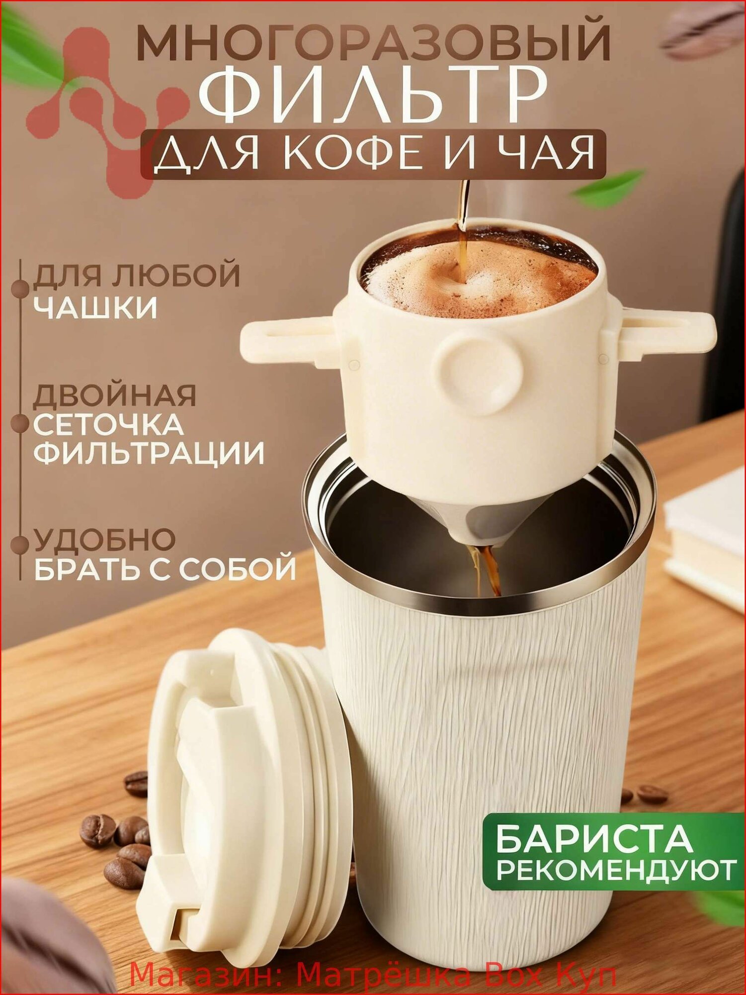 Складной Фильтры для кофе в чашке и чая многоразовый
