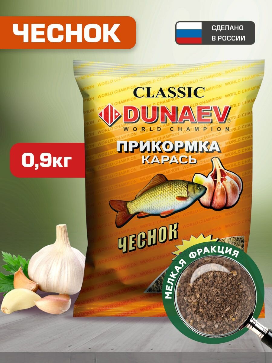 Прикормка для рыбалки Карась Чеснок 0.9кг Дунаев / Прикормка натуральная "DUNAEV классика"