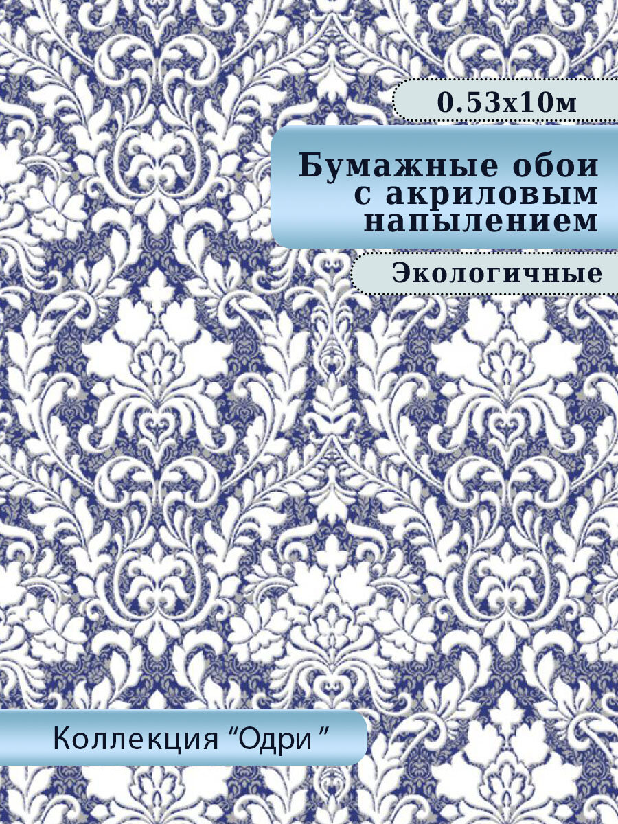 Бумажные обои с акриловой напылением скрывают неровности, подходят для детской, спальни, гостиной. арт. 263-01С,10*0,53м