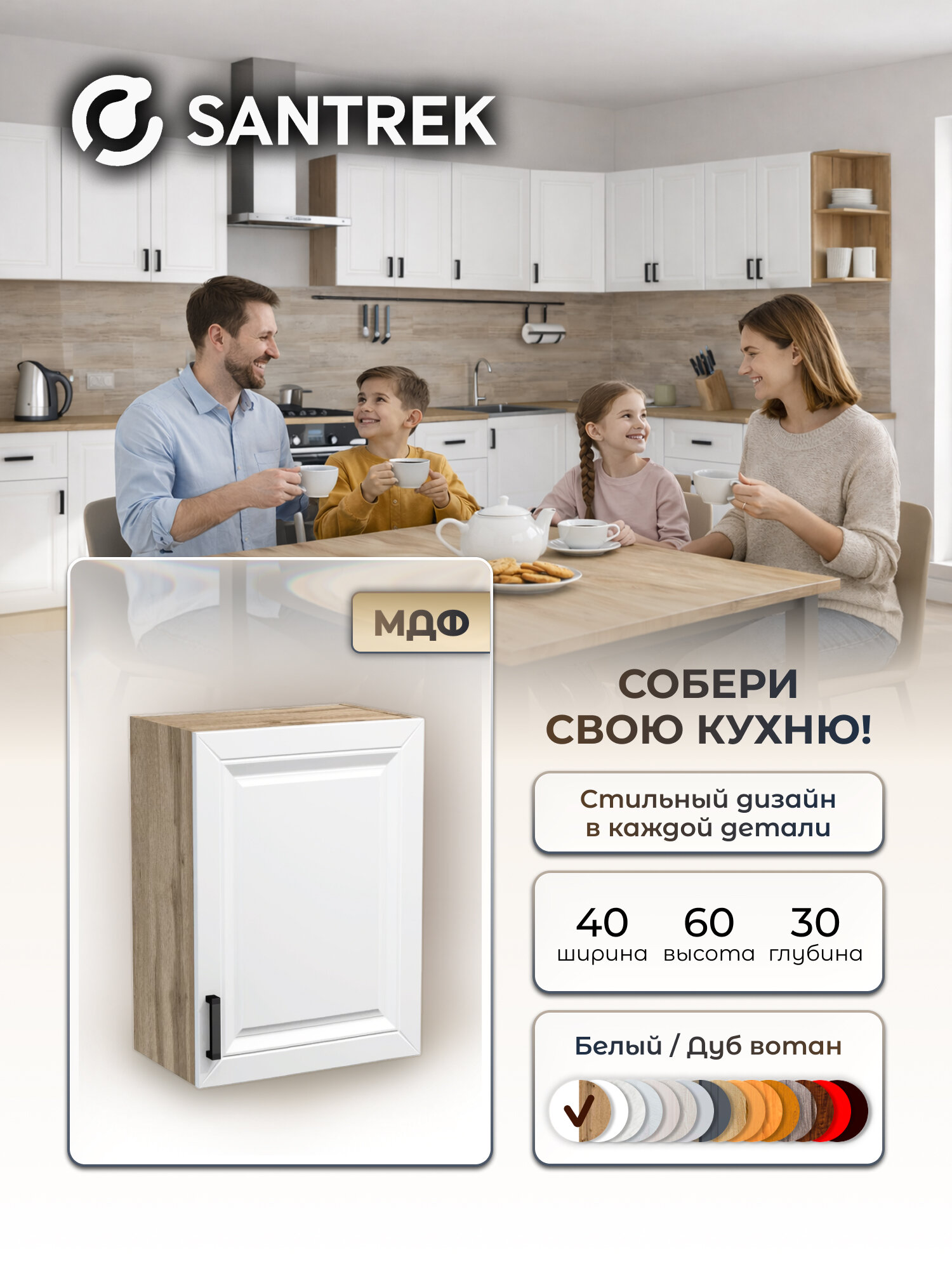 Кухонный гарнитур SANTREK шкаф навесной 40 материал МДФ цвет белый